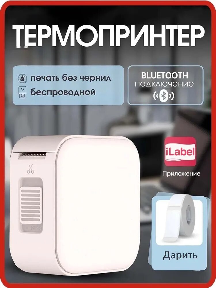 Принтер для наклеек/этикеток термотрансферный, розовый, для дома и офиса, Bluetooth