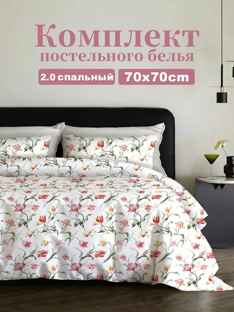 Комплект постельного белья, Микрополиэстер, Микрофибра, Двуспальный, наволочки 70x70