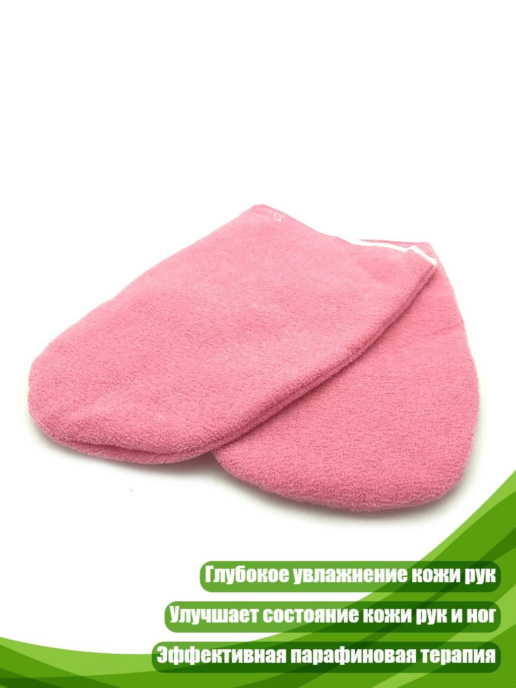 Парафиновые перчатки и носки для СПА, Перчатки