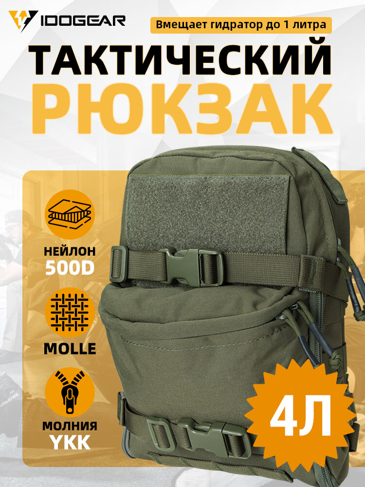IDOGEAR Тактический сумка рюкзак для гидратации молле 3530, 4Л