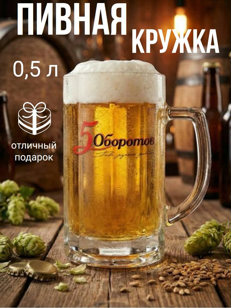 Подарок мужчине на день рождения. Пивная кружка. Бокал для пива.