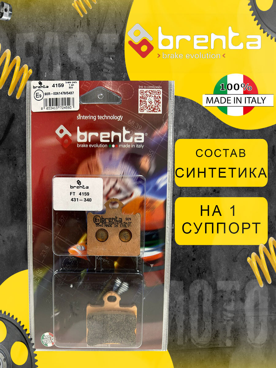 Тормозные колодки Brenta BR4159 (FA602, FDB2257, FD, 0464, SBS 872, 07GR16) синтетические