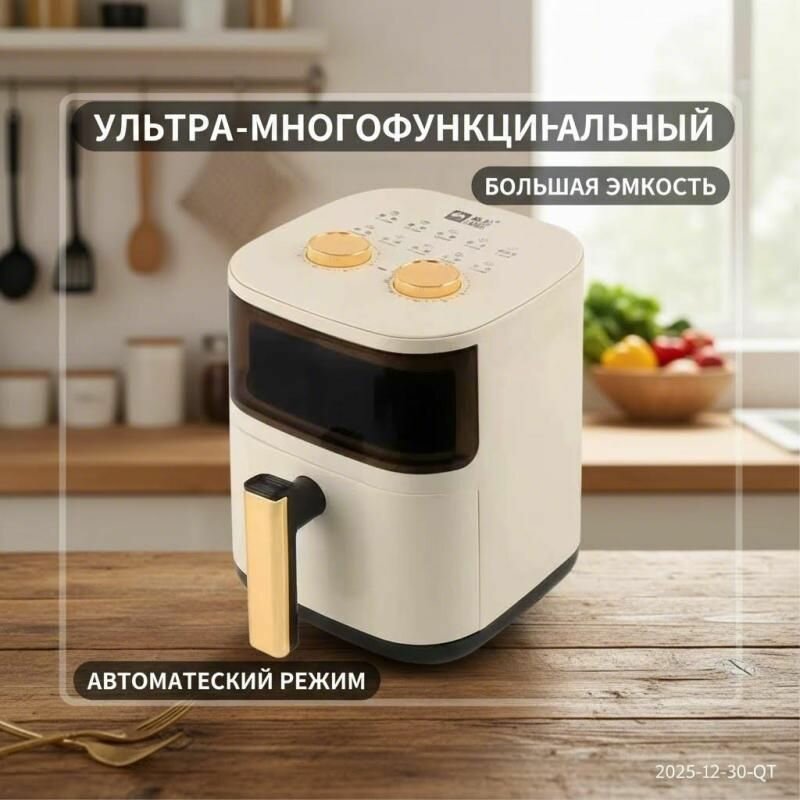 Аэрофритюрница многофункциональная, большой емкости, для дома