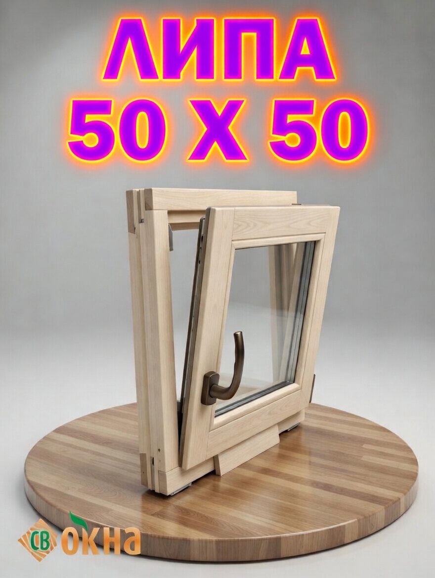 Окно для бани из липы 50х50. Окно в парилку 500 х 500 липа со стеклопакетом