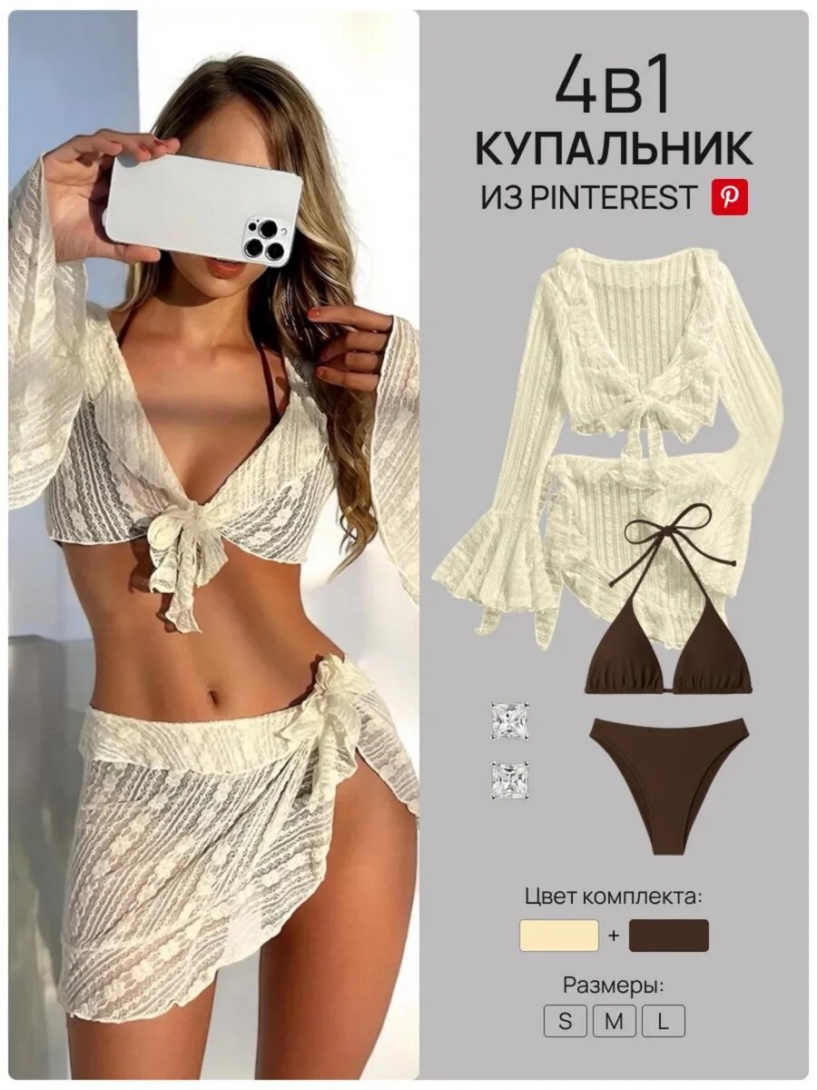 Купальник 4 в 1