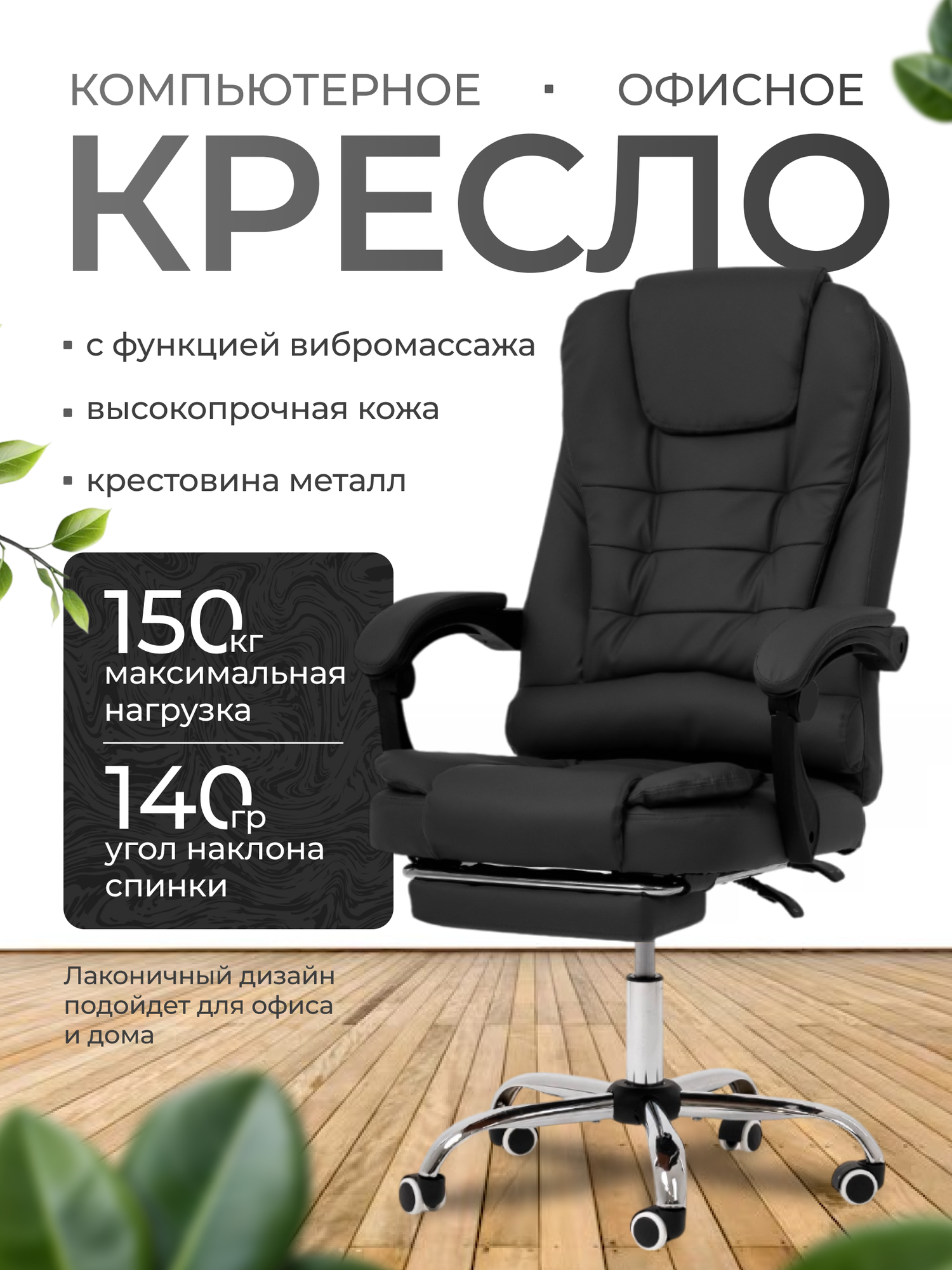 Компьютерное кресло руководителя с массажным эффектом и прорезиненными колесами