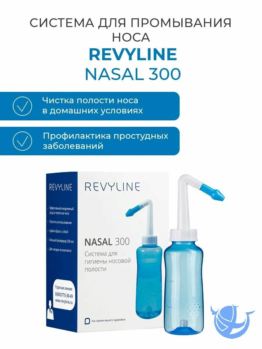 Ирригатор для промывания носа Revyline Nasal 300, назальный ирригатор, устройство, флакон для промывания носа, взрослый, детский