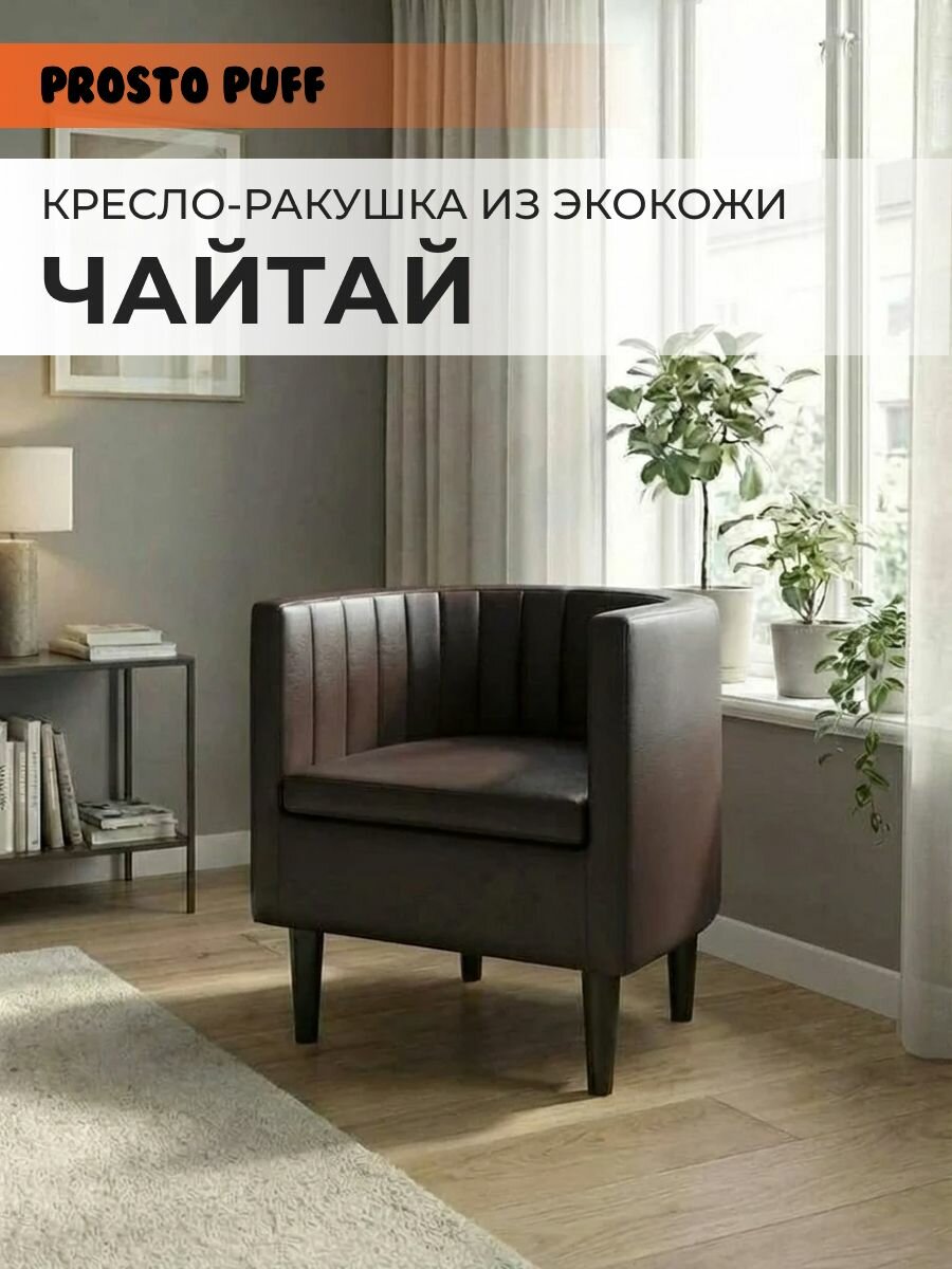 Кресло-стул мягкое, для дома, офиса и салона красоты чайтай, экокожа коричневый