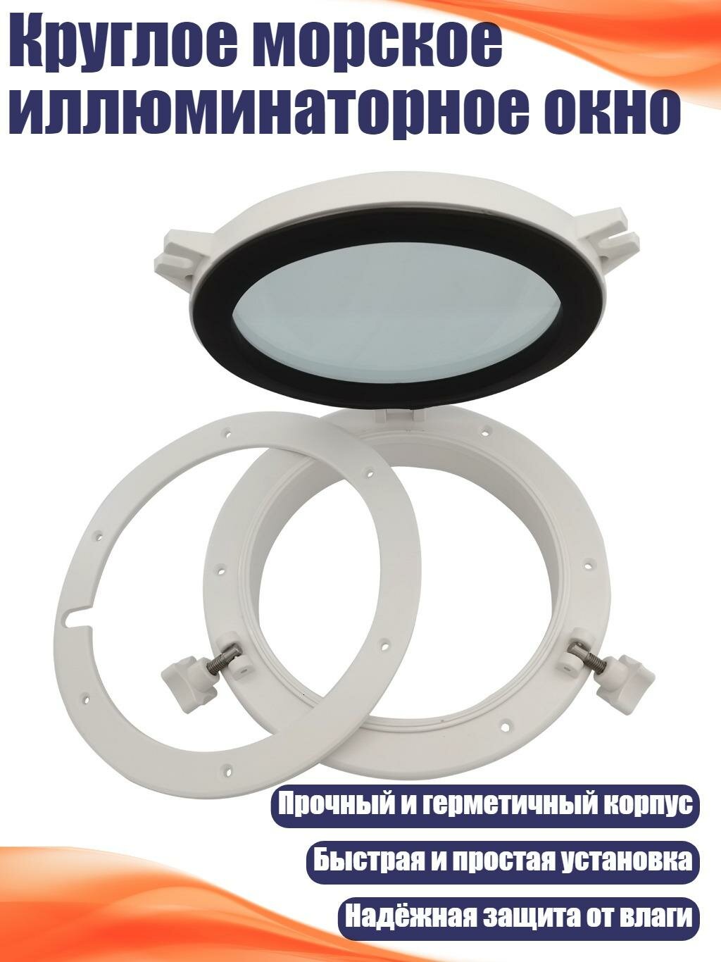 Круглое морское иллюминаторное окно, Белый - Большой
