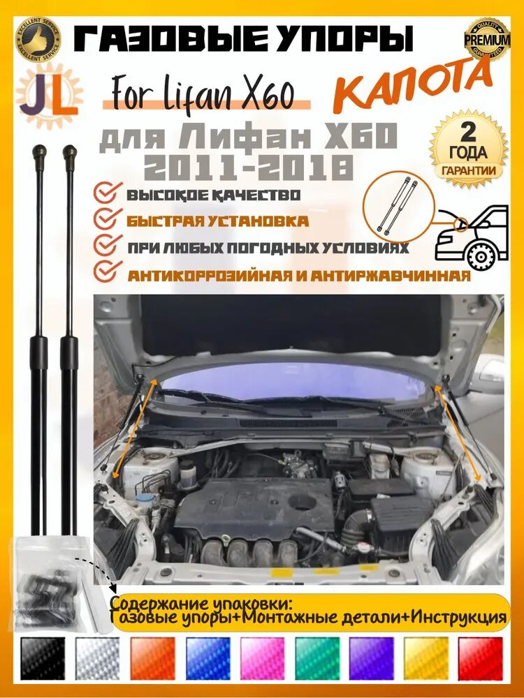 JINGLING Универсальный Газлифт мебельный Газовые упоры для Лифан Х60 Lifan X60 2011-2018 Полный комплект Амортизаторы 2ГОД Гарантия