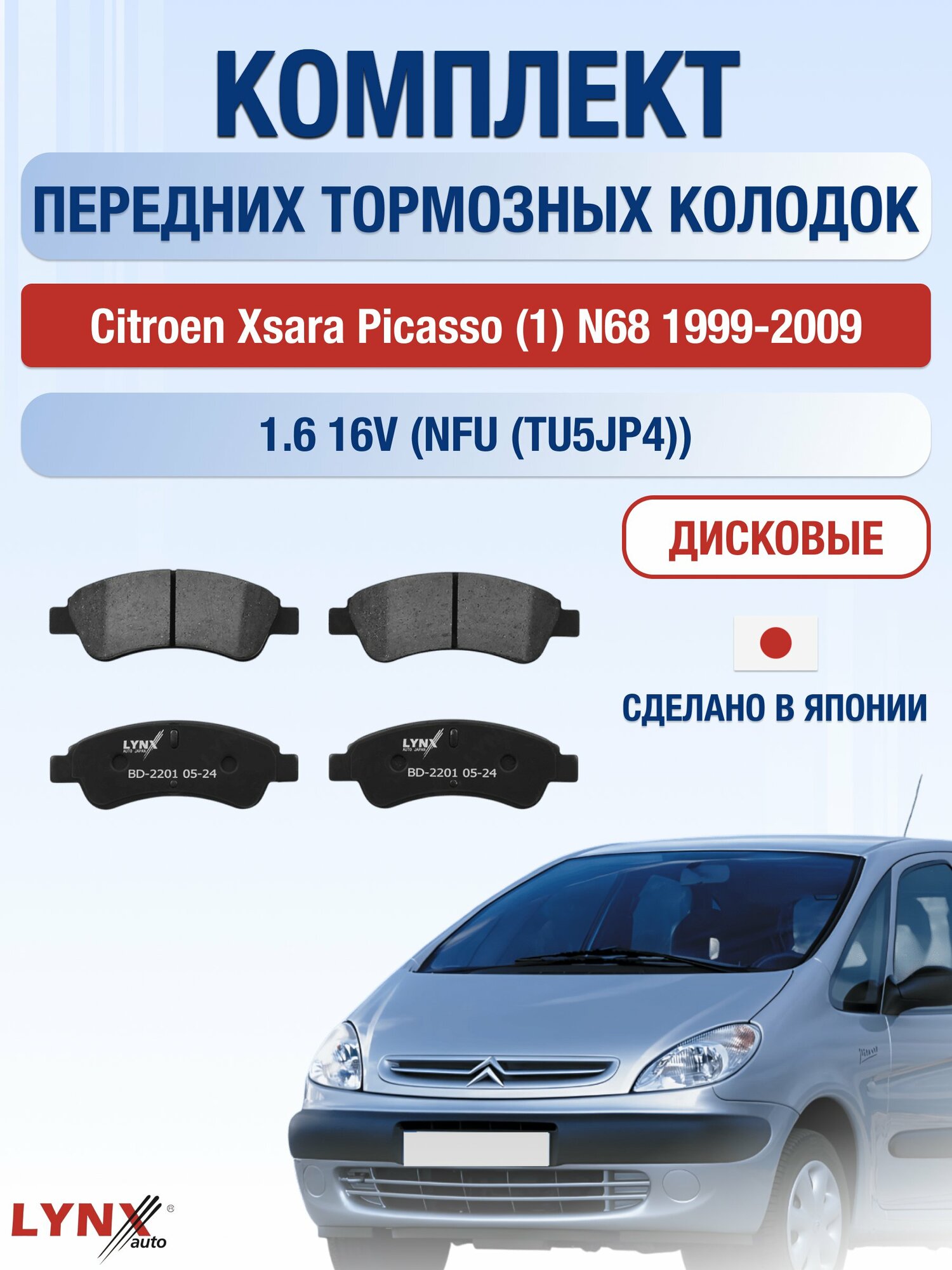 Комплект передних колодок на Citroen Xsara Picasso (1) N68 1999-2009г. / 1.6 (NFU (TU5JP4)) ВD-2201 / Ситроен / LYNXauto