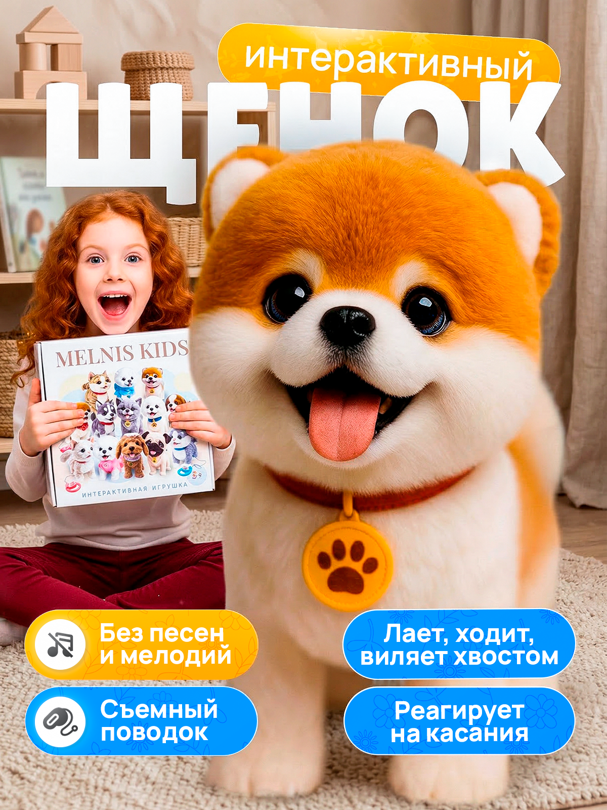Интерактивная мягкая игрушка MELNIS KIDS "Шпиц Рыжий", 25х20 см