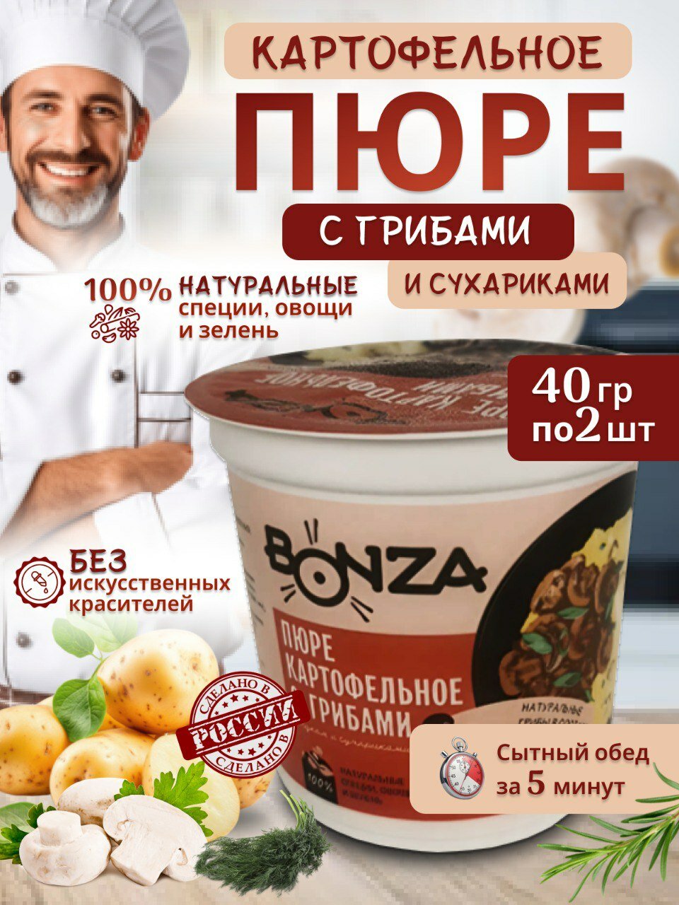 Картофельное пюре BONZA "Грибы и лук", сублимированное, быстрое приготовление, 40 гр, 2шт