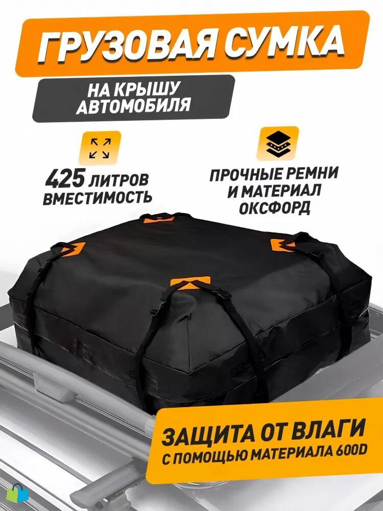 Багажный бокс, Прямоугольная поперечина, объем: 425 л, 112 см