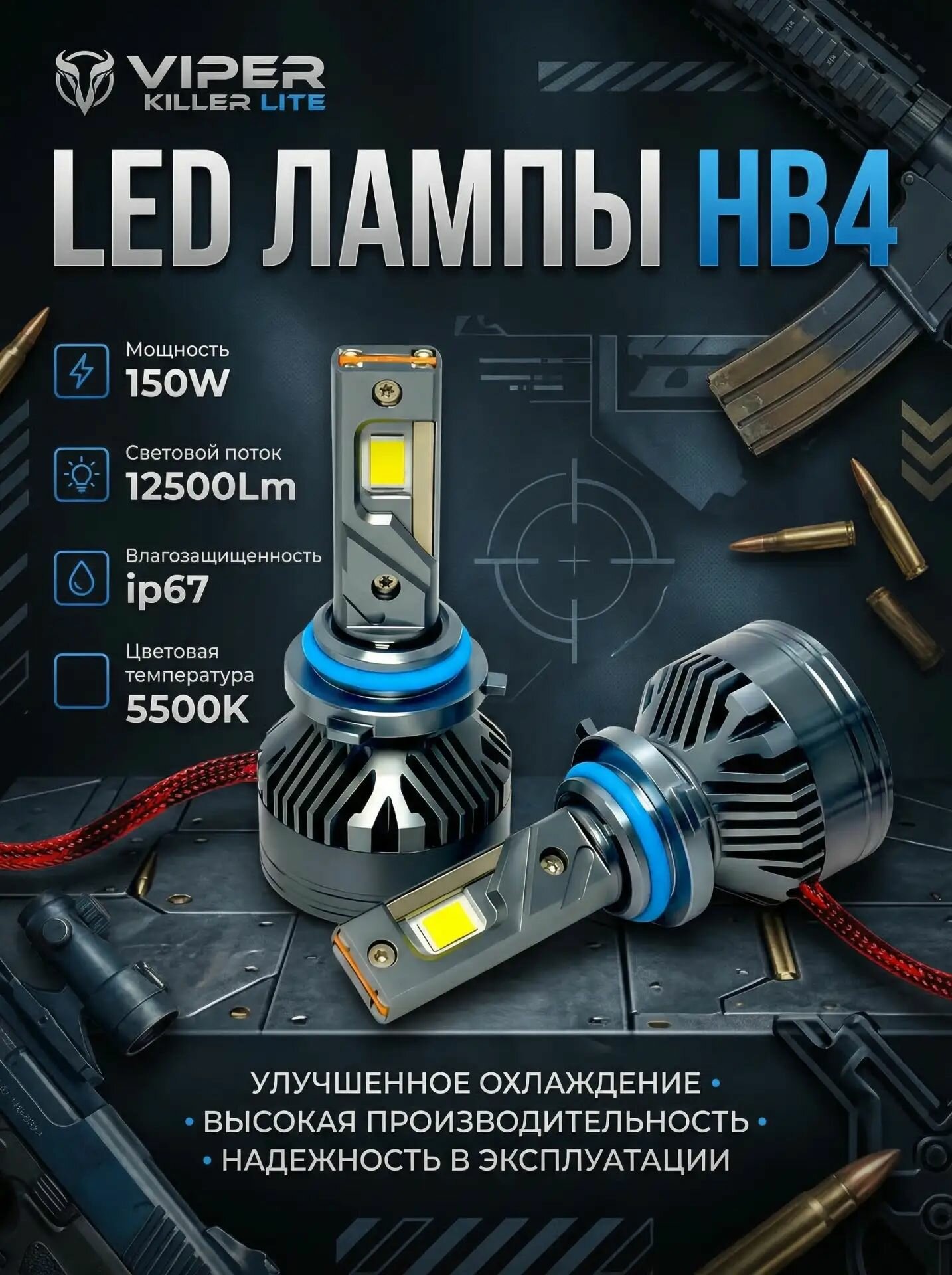 Светодиодные LED лампы HB4 на Kia Ceed 2 2015-2018 для Противотуманок / Киа Цид / 9006 - VIPER KILLER LITE 150W 5500K 12500LM