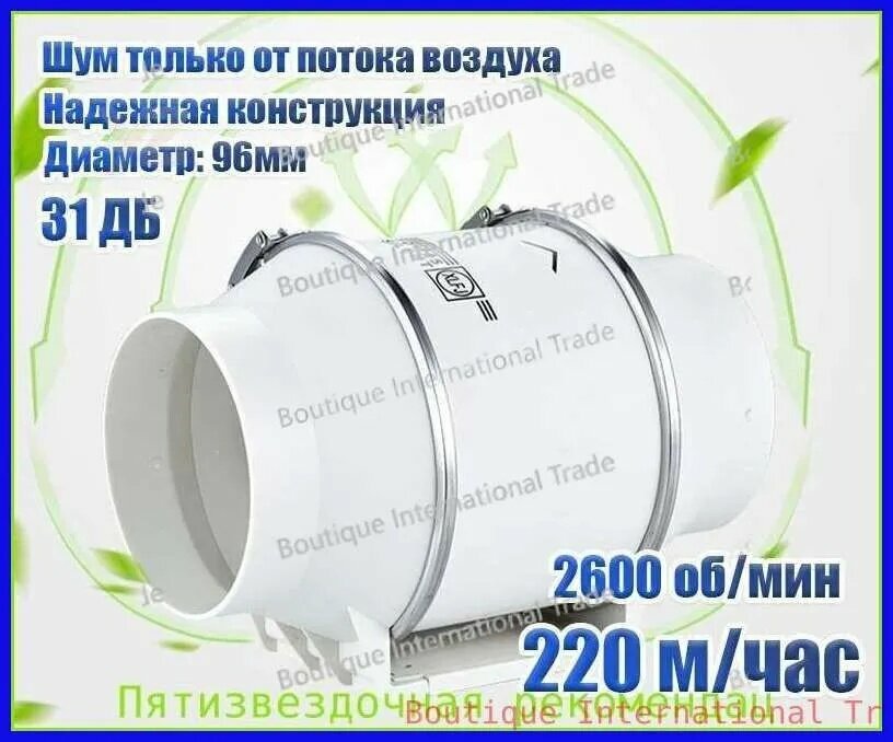 Вентилятор канальный бесшумный/ 100мм 220 кубов/ Silent 31 дб/ Скорость 2600 об мин