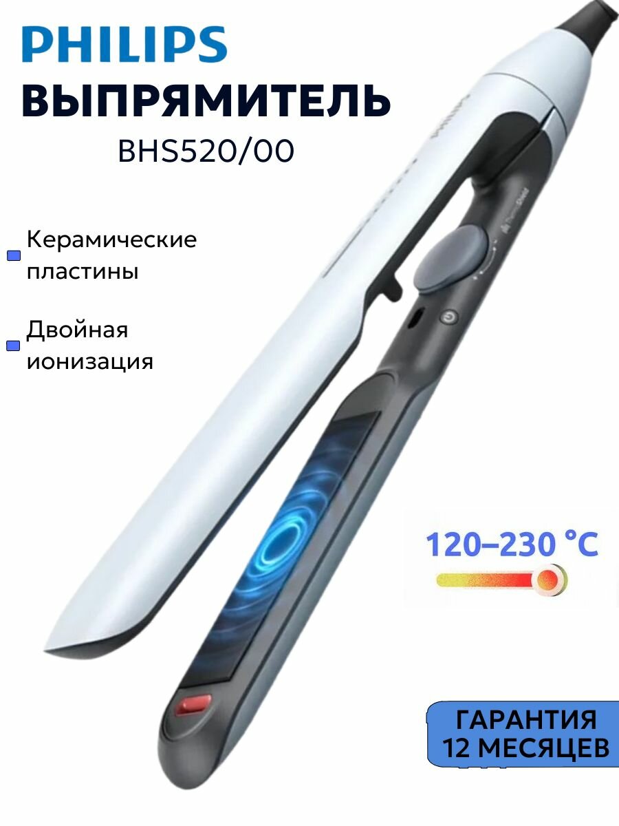 Выпрямитель для волос Philips ThermoShield Series 5000 BHS520/00