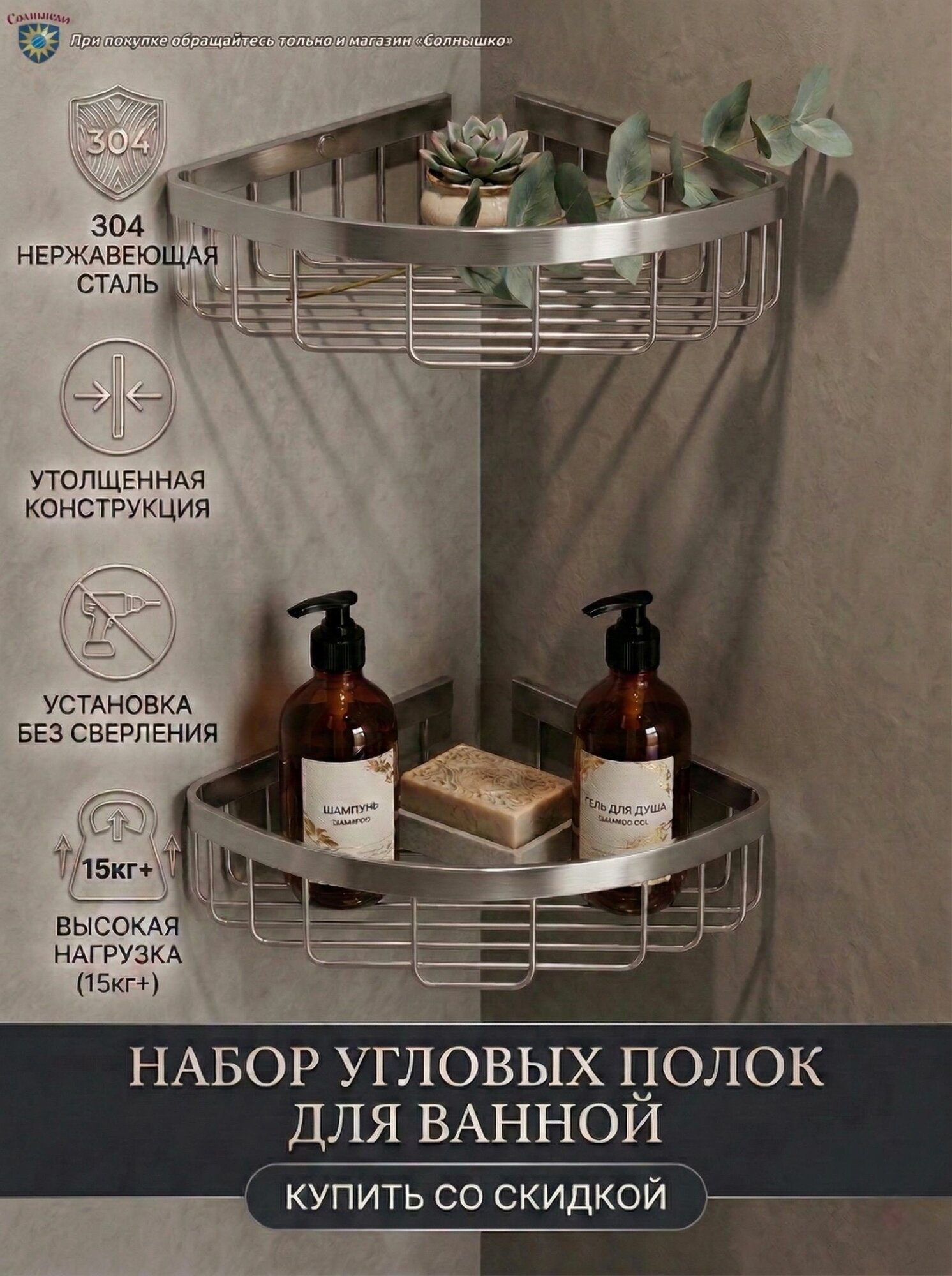 Полки для ванной комнаты AM.PM Sense L угловые 2шт, полка угловая нержавеющая сталь, хром