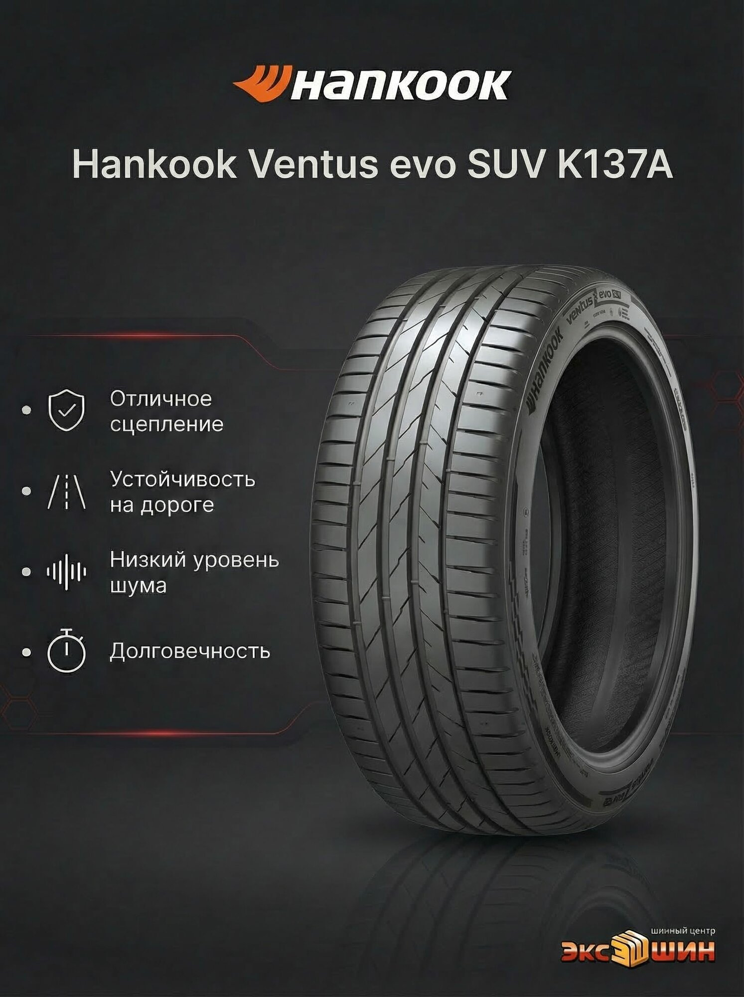 265/45R20 108Y Hankook Ventus evo SUV K137A