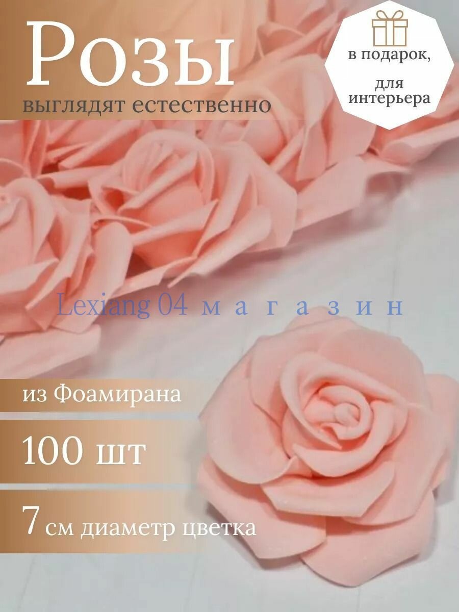 Розы из фоамирана 7см, 100шт в упаковке