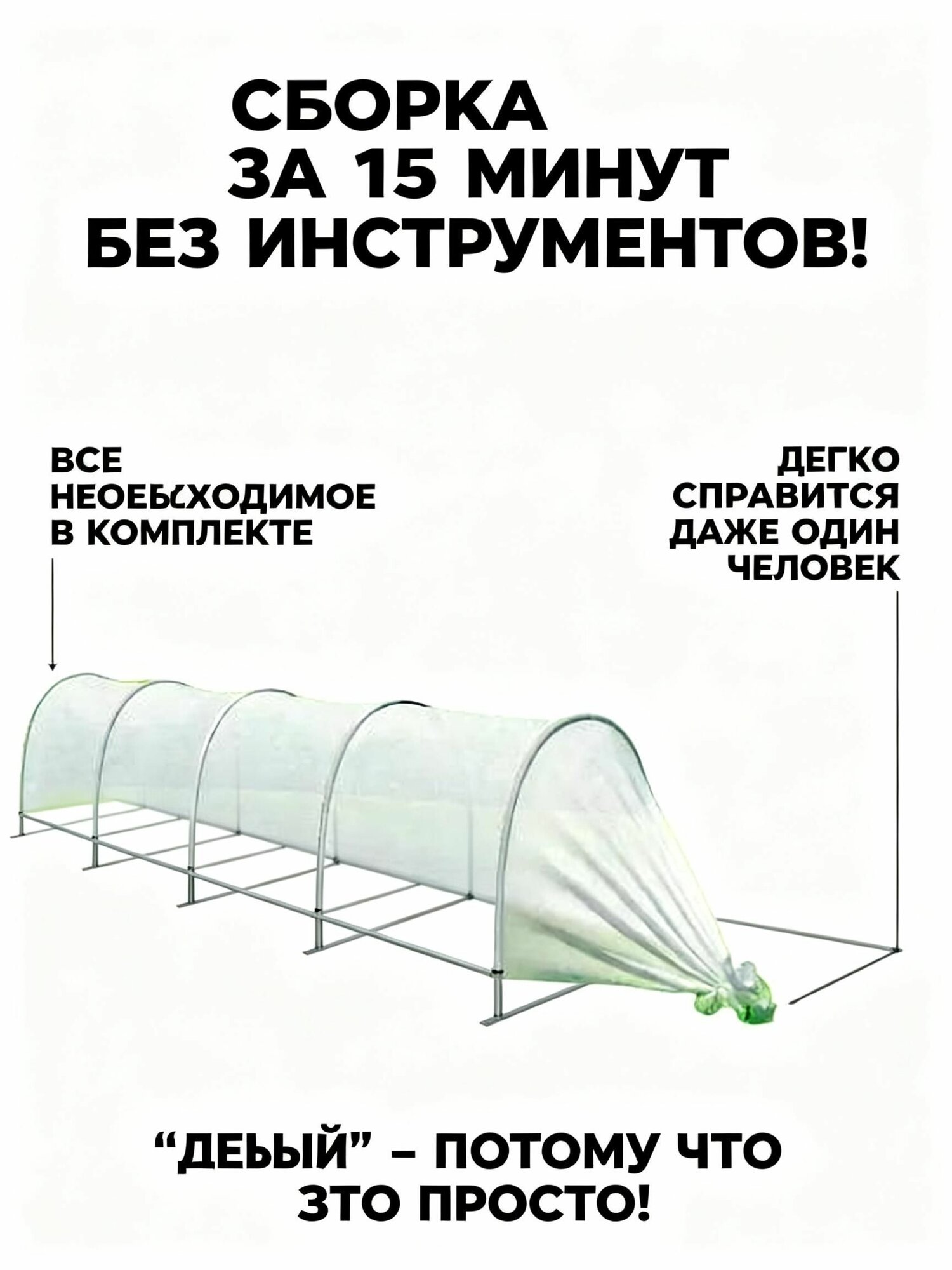 Парник, теплица арочная dapeng 5х2х1м, Пластик, Спанбонд