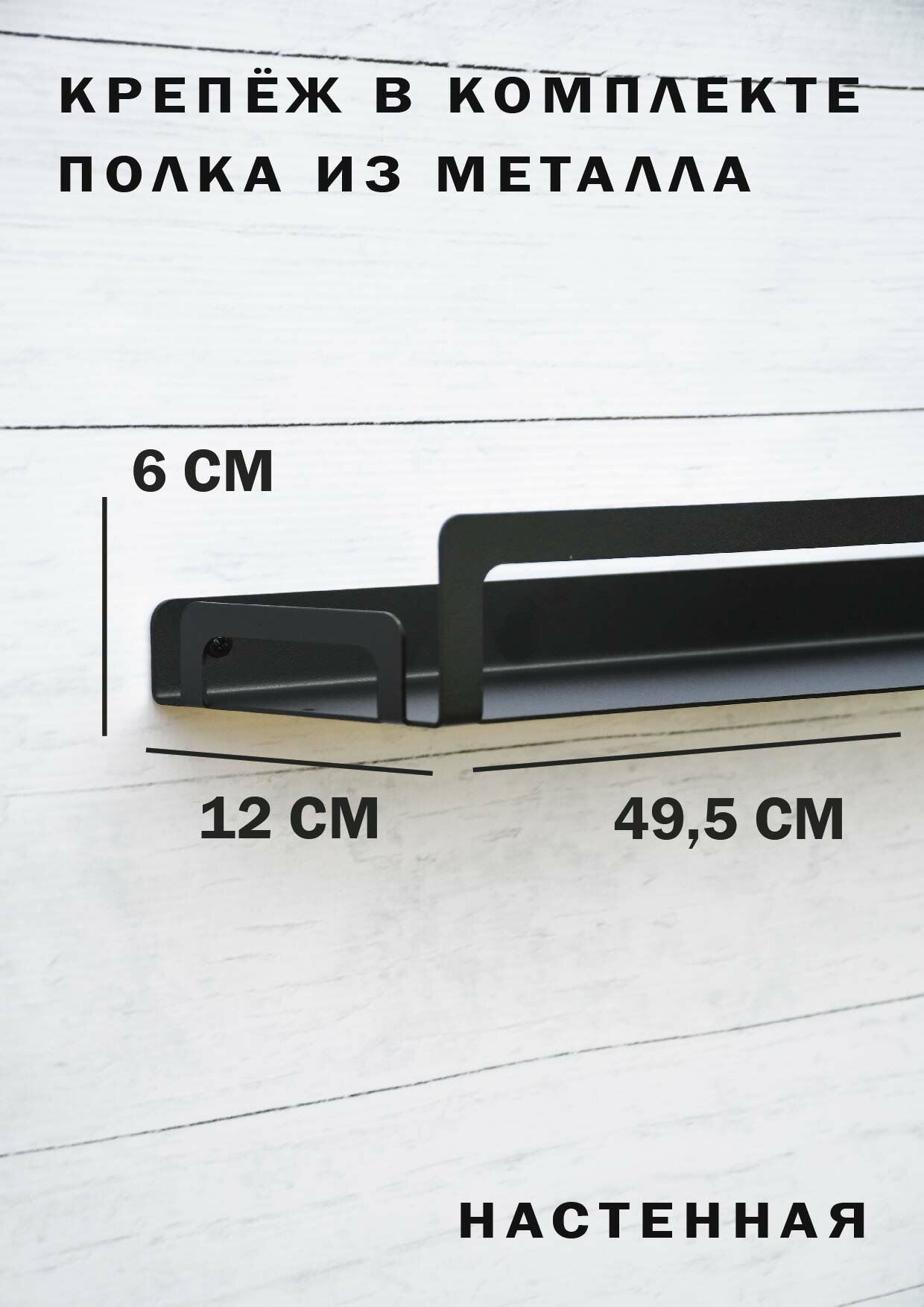 Полка для кухни металлическая ElectricLight 49,5х12. Черная.