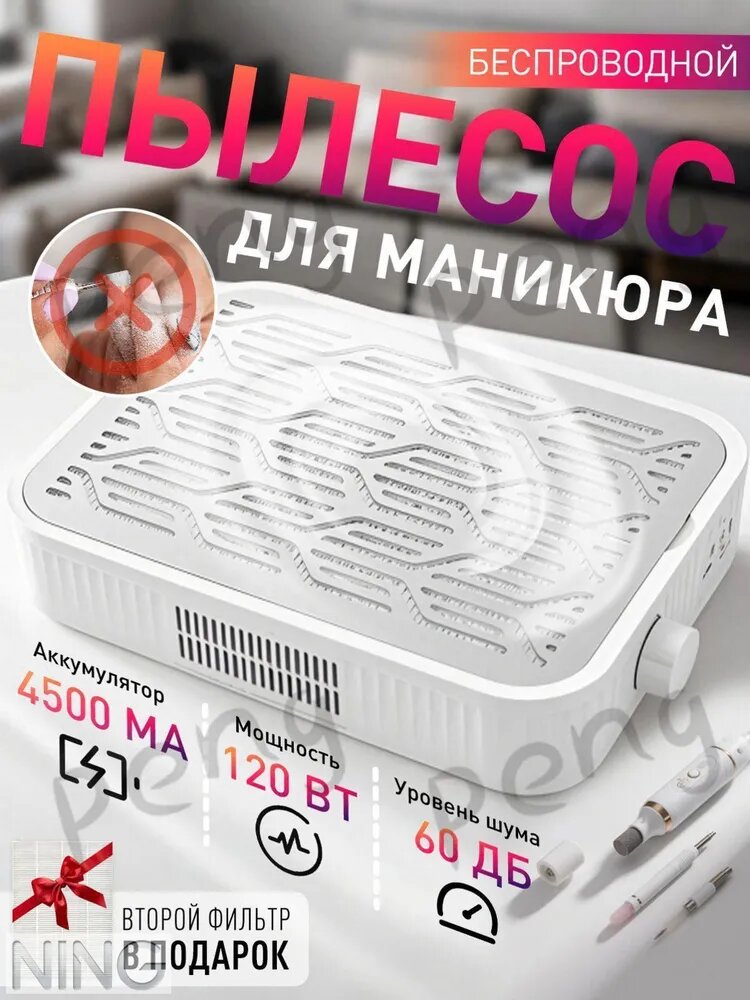 Пылесос для маникюра и педикюра мощный,120 Вт-D10
