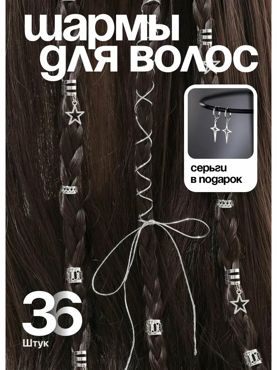 Кольца для волос и дредов