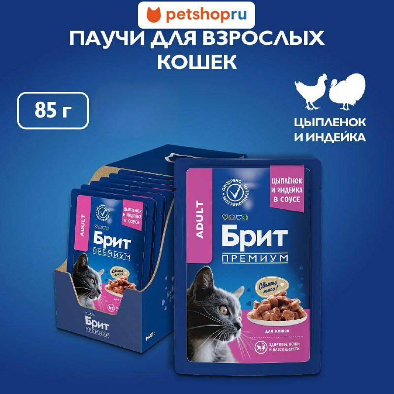 Пауч для взрослых кошек с цыпленком и индейкой