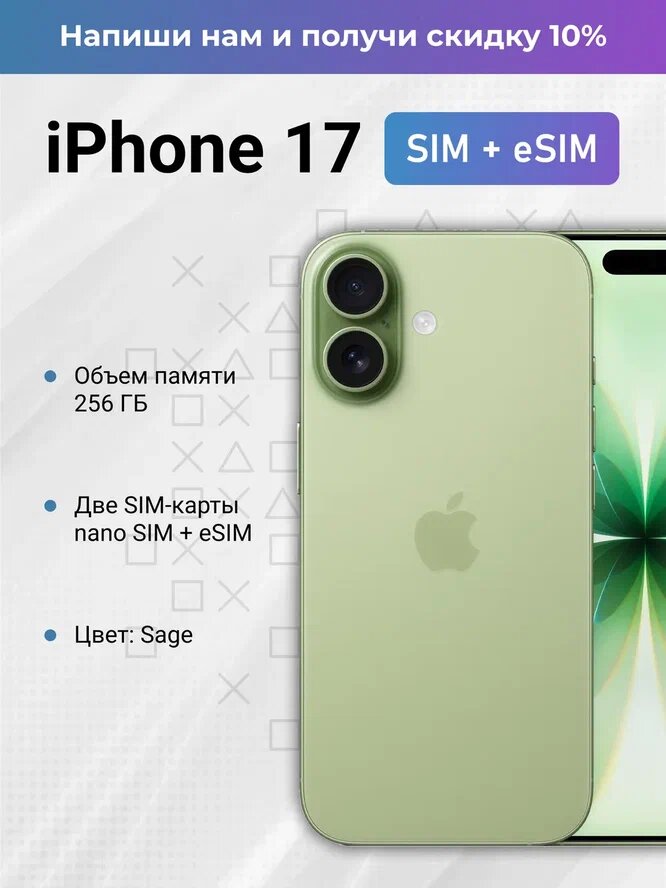 Смартфон Apple iPhone 17 256GB, Dual Nano SIM + eSim, Sage/ зеленый/ Без rustore/ Без MAX