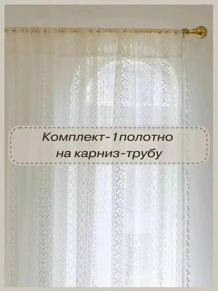 Тюль 150x220 см молочный кружево в стиле бохо для спальни — фото 1