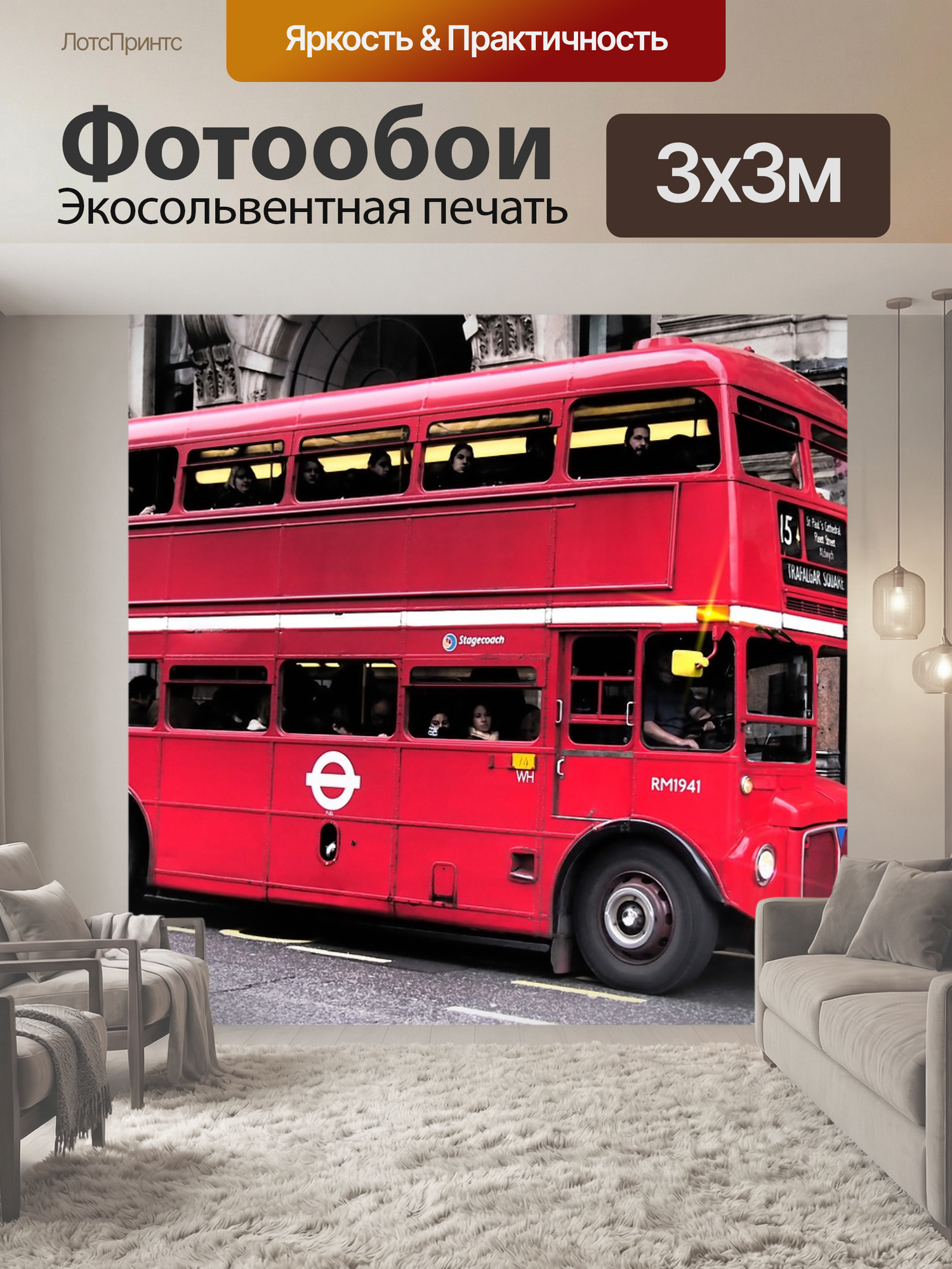 Фотообои "Лондон, англия, автобус" 300x300 см. экосольвентная печать