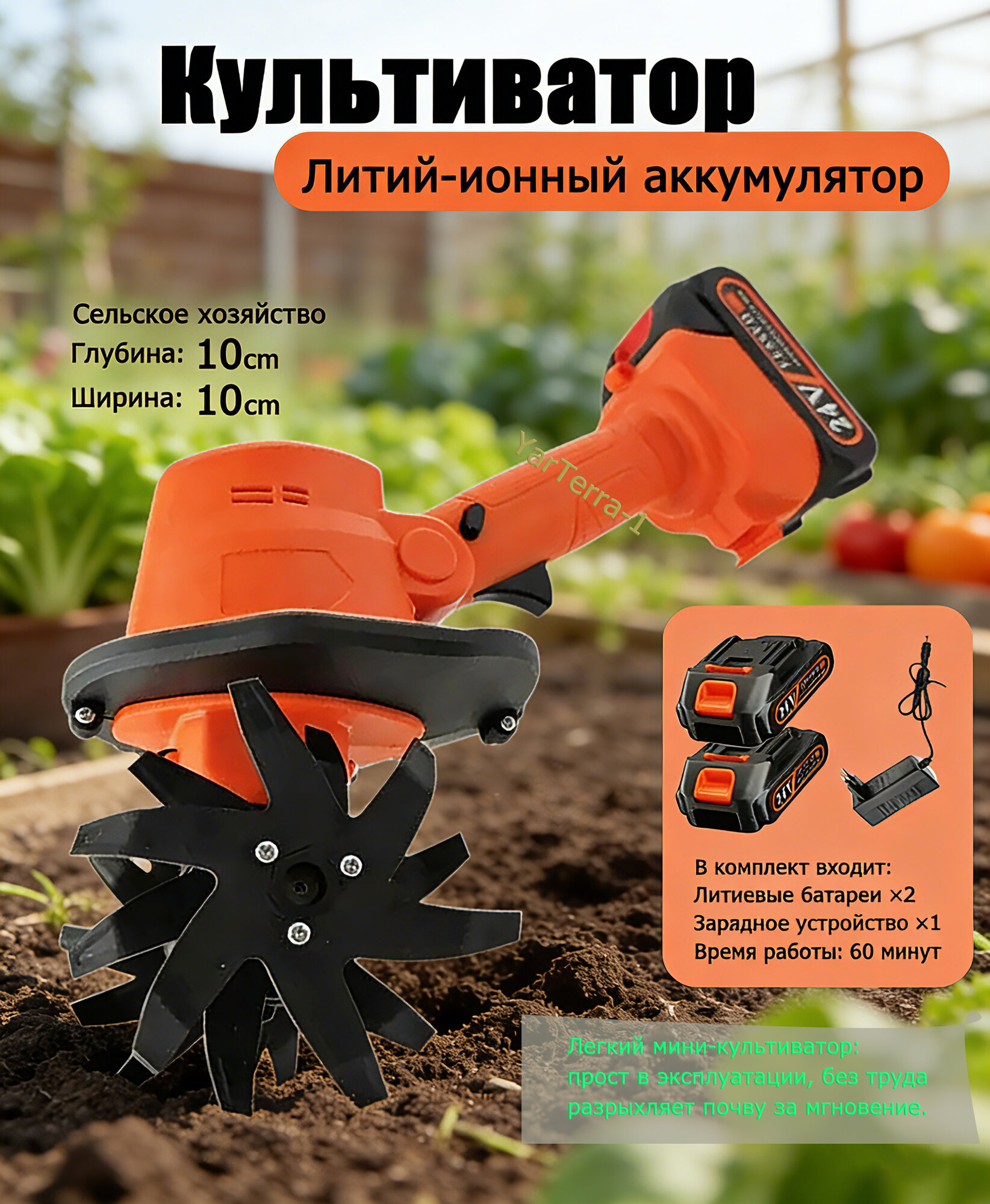 Электротяпка