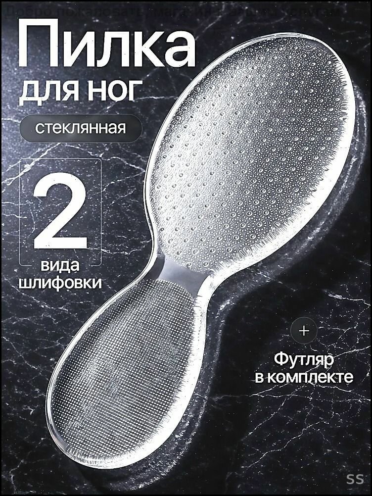 Пемза для пяток / Нано пилка для пяток / Терка для ног 2 вида шлифовки