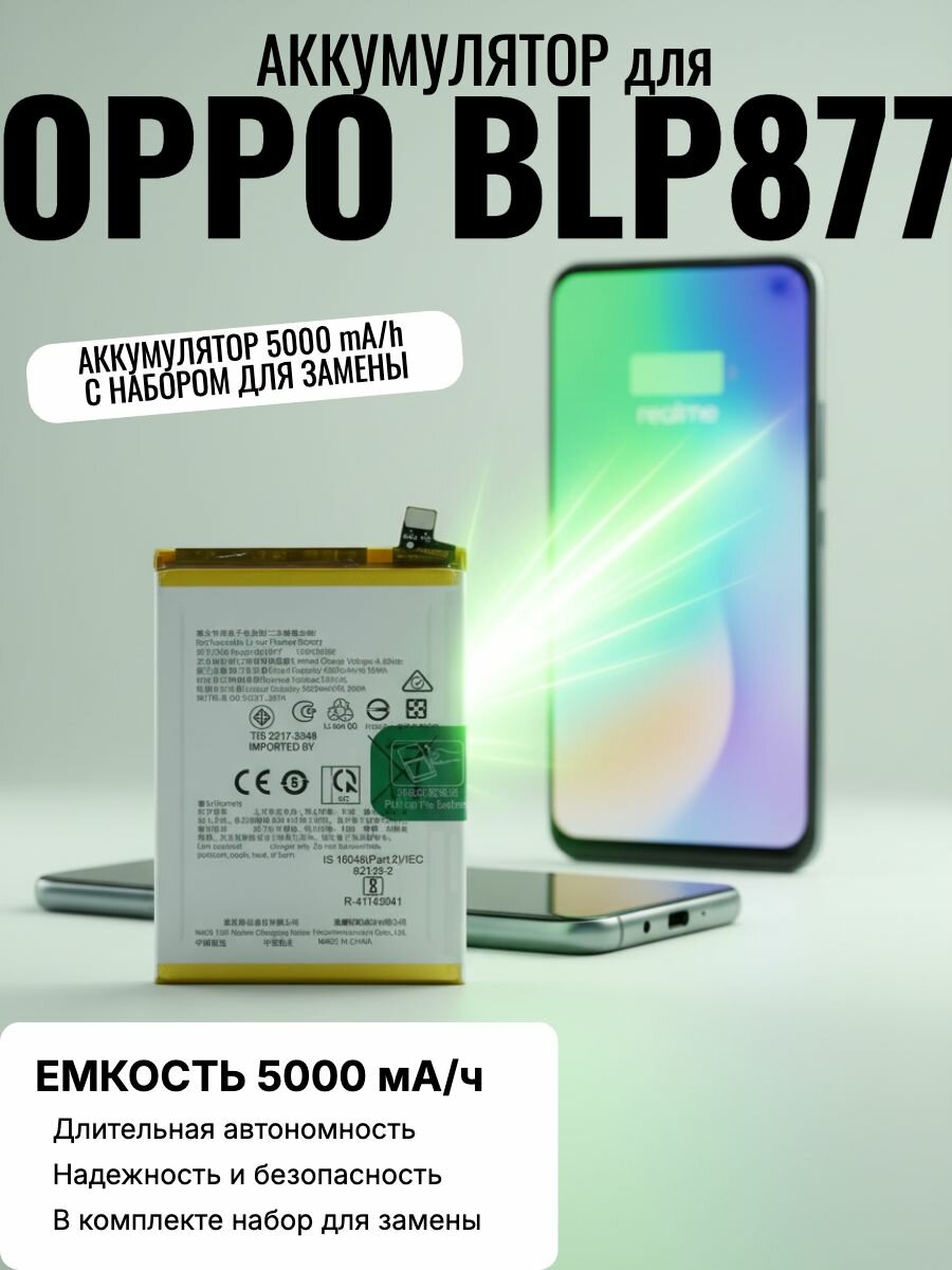 Аккумулятор для Oppo BLP877 (Realme 8i / C30 / C30S / C31 / C33 / C35)