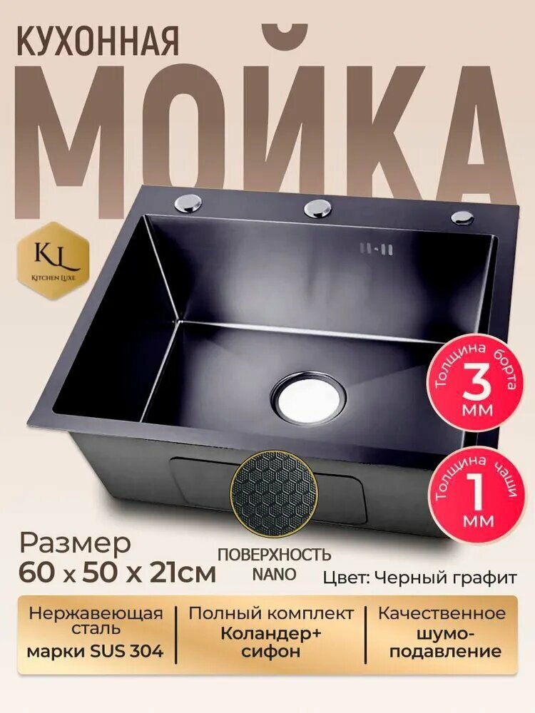 Мойка для кухни из нержавеющей стали, поверхность nano, 60х50см. Раковина для кухни черный графит