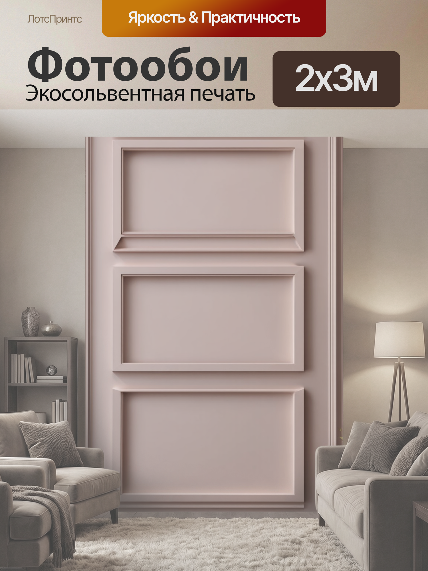 Фотообои "Молдинг в современном интерьере, минималистичный дизайн с акцентом на геометрические формы" 200x300 см. экосольвентная печать