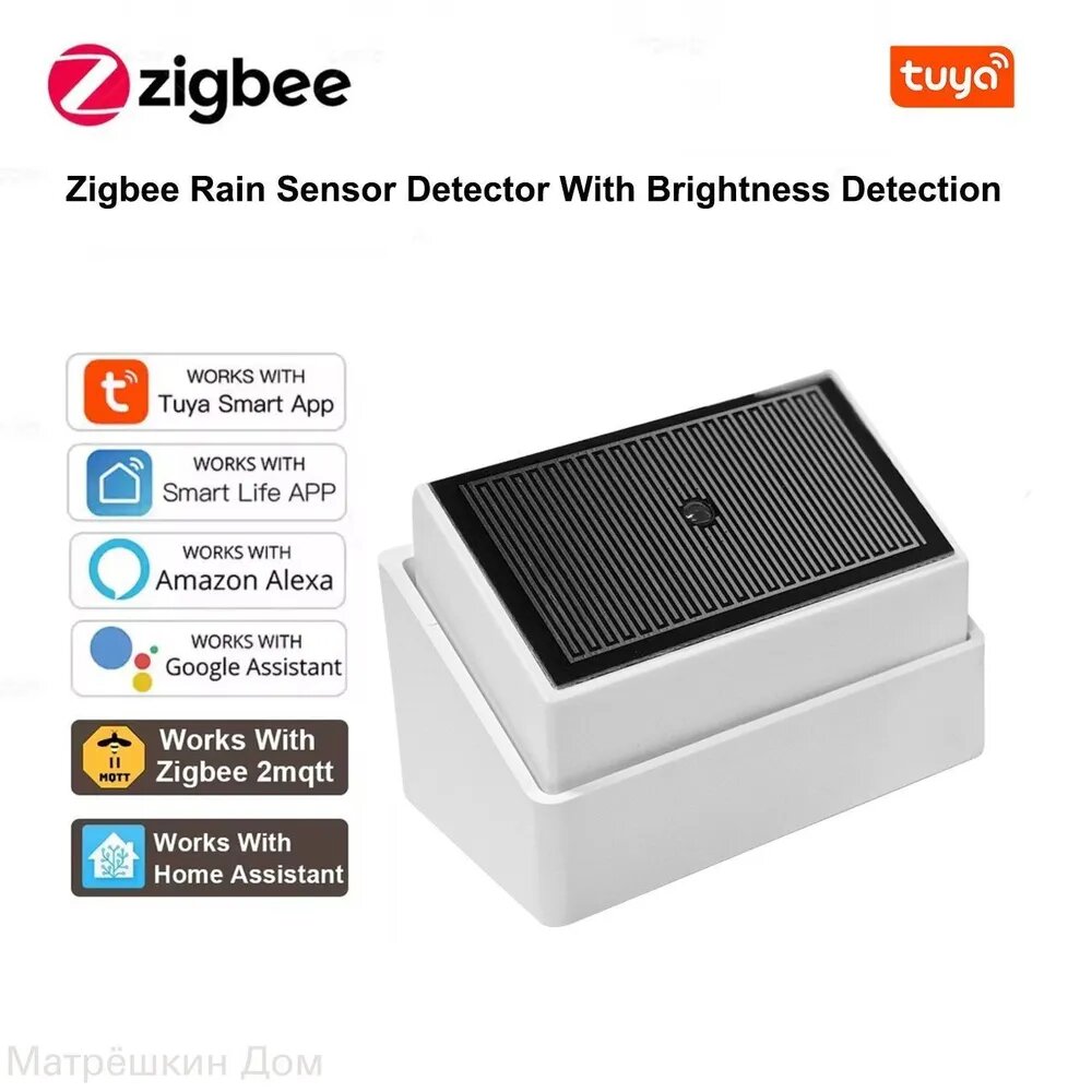 Датчик умного дома Zigbee Rain Sensor Detector с обнаружением яркости для управления бытовыми приборами, беспроводной датчик