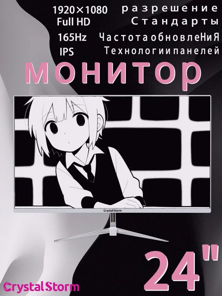 CrystalStorm 24" Монитор, белый