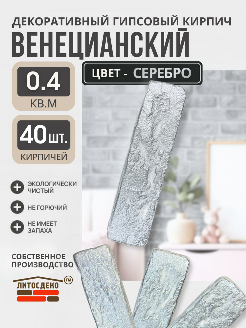 Декоративный гипсовый кирпич для отделки стен