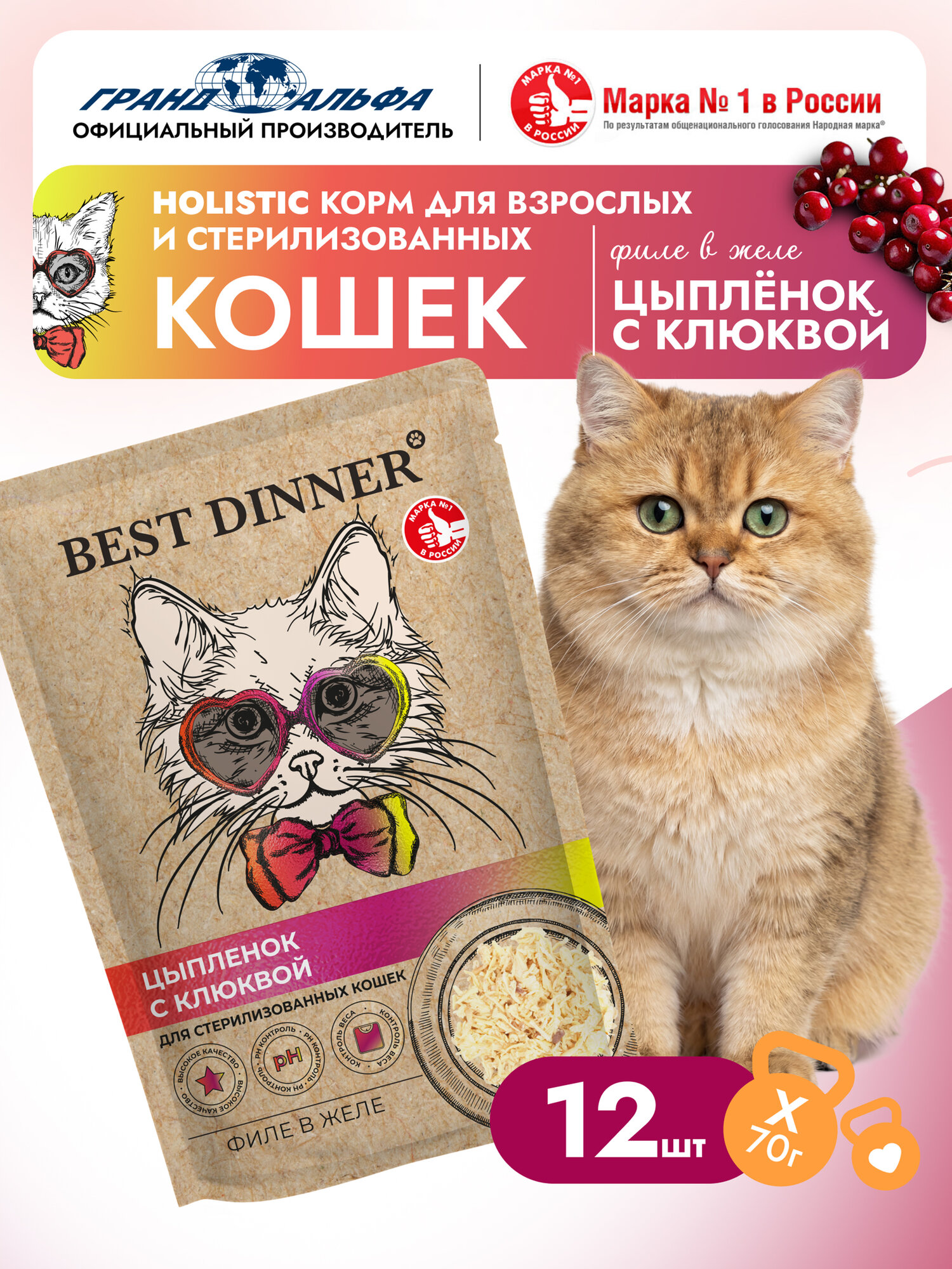 Корм влажный для стерилизованных кошек Бест Диннер (Best Dinner) Холистик мясо филе курица, тунец, клюква в желе, пауч (12шт*70гр)