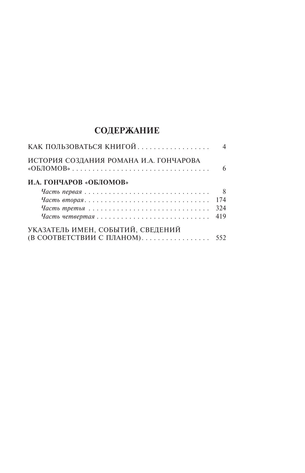 Обломов. Гончаров И. А. — фото 1