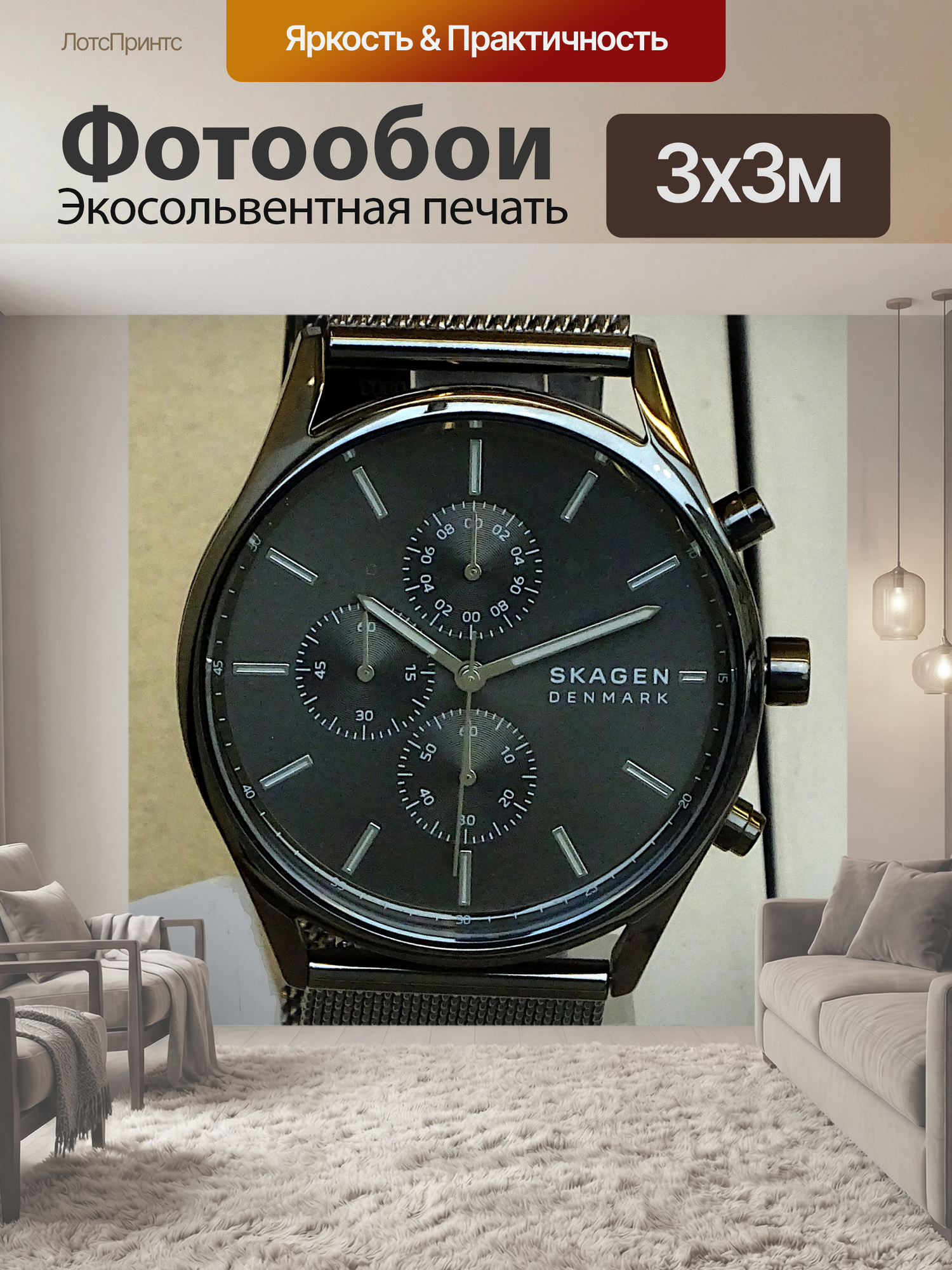 Фотообои "Мужские наручные часы с хронографом Наручные часы Gents Skagen с хронографом часы хронограф хронографы наручные часы хронометр." 300x300 см. экосольвентная печать