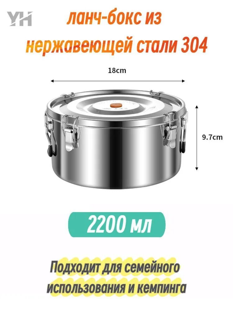 Ланч-бокс из нержавеющей стали 304, 2200 мл, для семейного использования и кемпинга, 1 шт