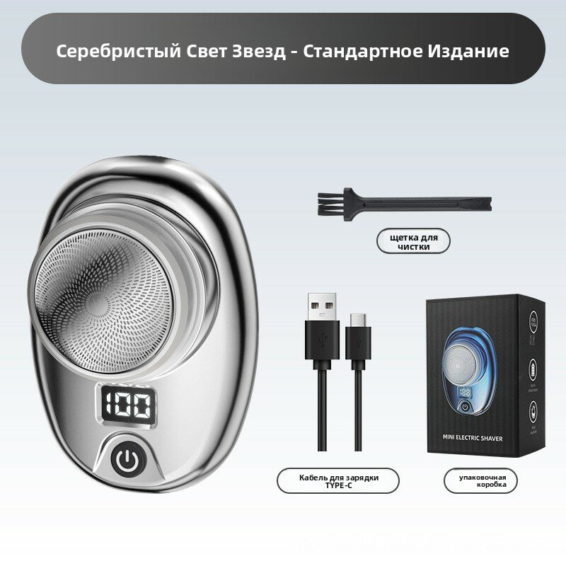 Компактная бритва с LED-дисплеем, 300-500 мАч, водонепроницаемая, для путешествий, 7 цветов. Мояэкономка