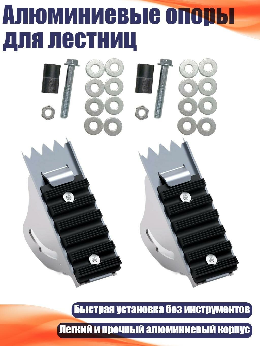 Алюминиевые опоры для лестниц