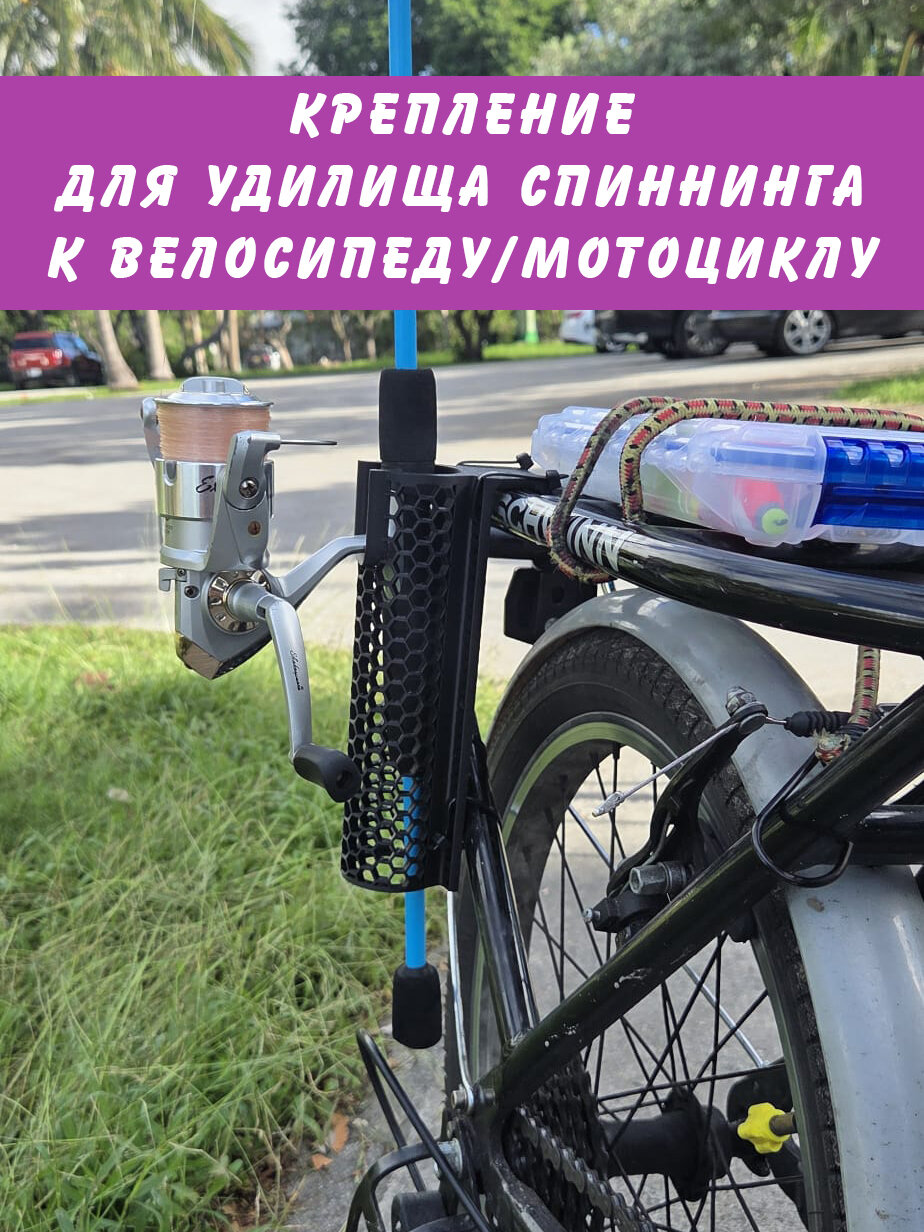 Держатель удилища спиннинга на велосипед или мотоцикл. Жесткий ABS пластик. Цвет черный.