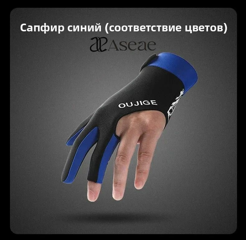 Перчатки для бильярда