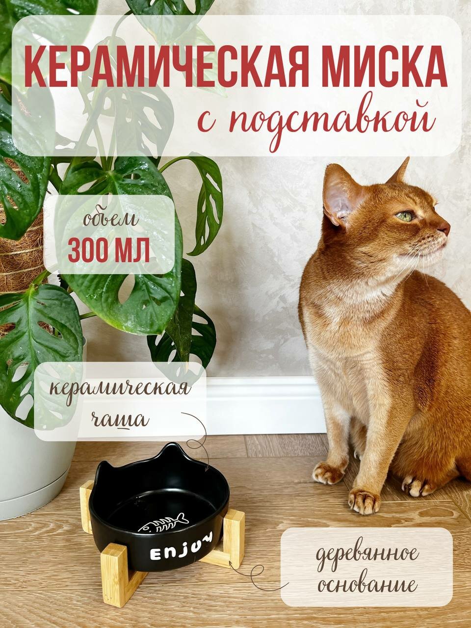 Миска Qalla Enjoy, керамическая, на бамбуковой подставке, 300мл
