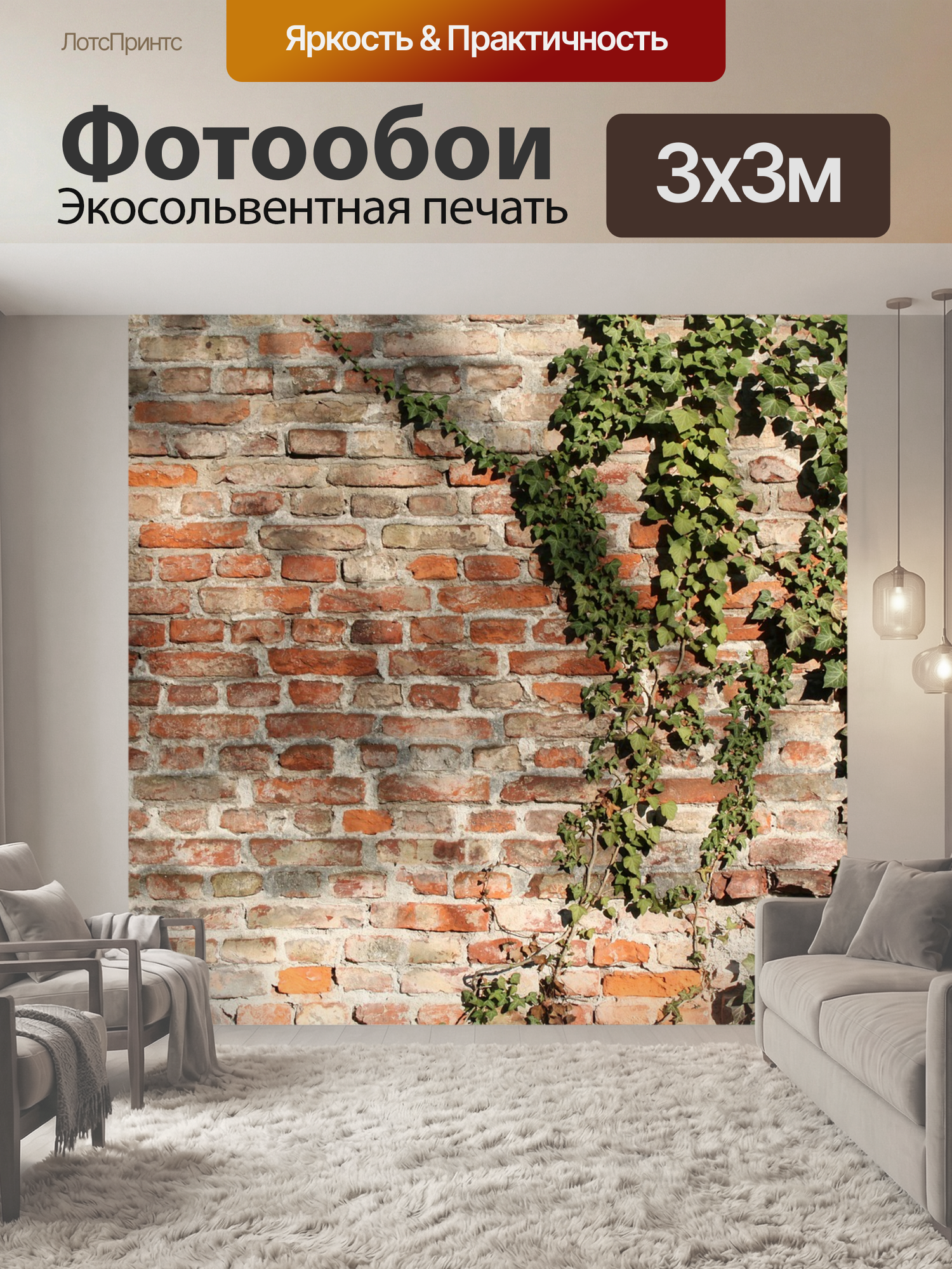 Фотообои "Кирпичная стена, кирпичи, стена" 300x300 см. экосольвентная печать